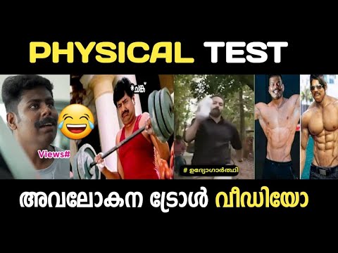 Psc physical test troll video | IRB ENDURANCE TEST TROLL | LDC | LGS ...