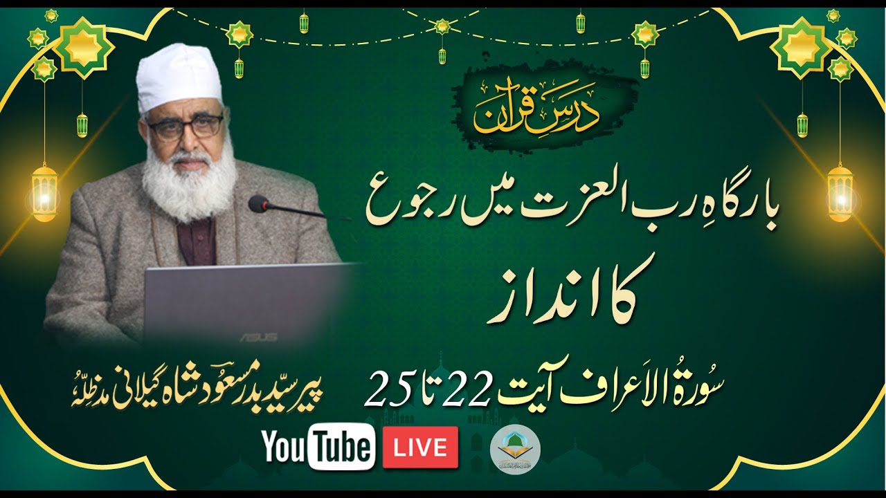 Derse Quran Majeed Sura Araaf Ayat 22 to 25 - YouTube