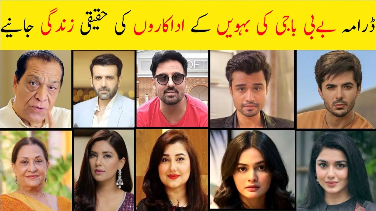 Baby Baji Ki Bahwain Ep 42 43 Actors Real Life Family | Baby Baji S 2 ...