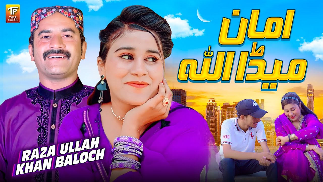 Amman Meda Allah – Raza Ullah Khan Baloch | Saraiki Song | Thar Production 2025 - YouTube