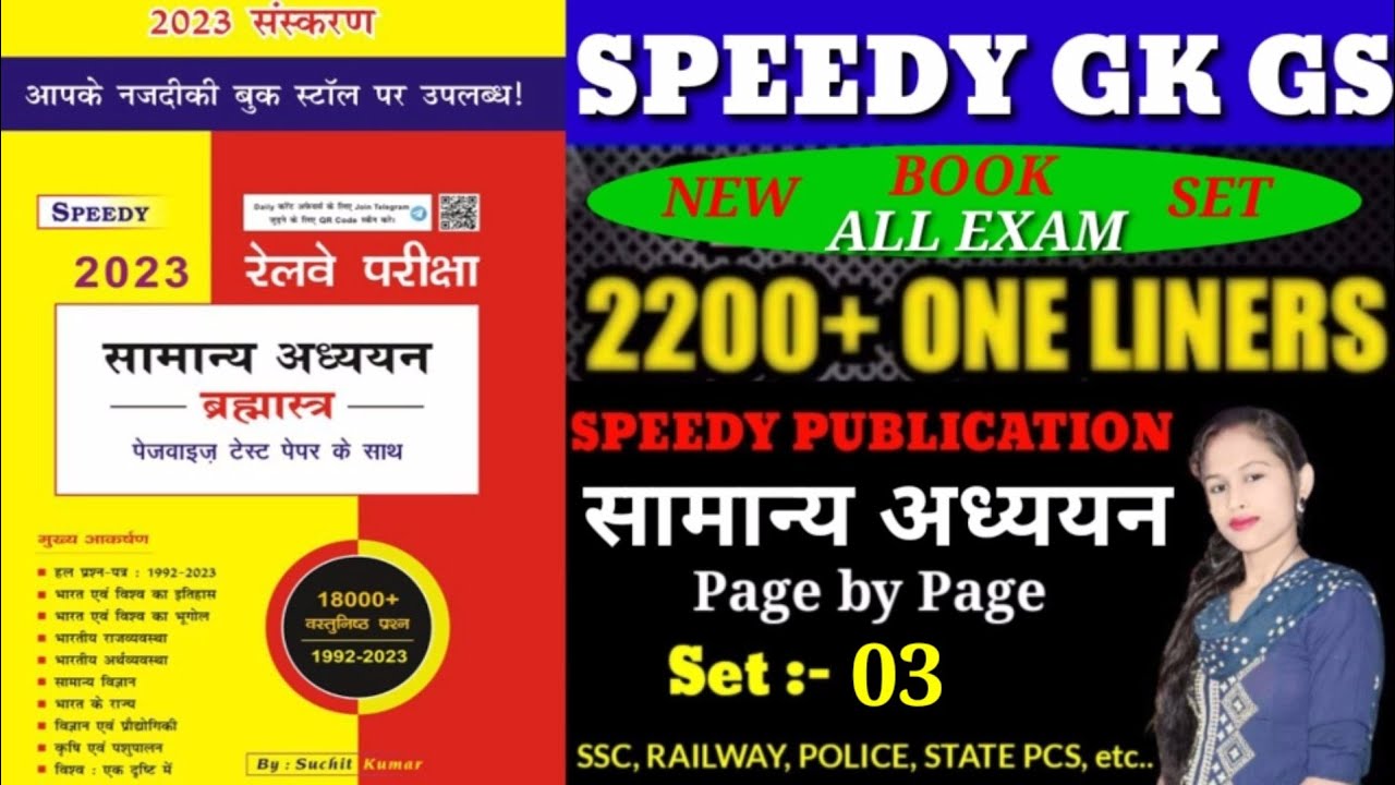 Speedy Gk Gs in Hindi | सामान्य अध्ययन ब्रह्मास्त्र | Part 03 || Speedy ...