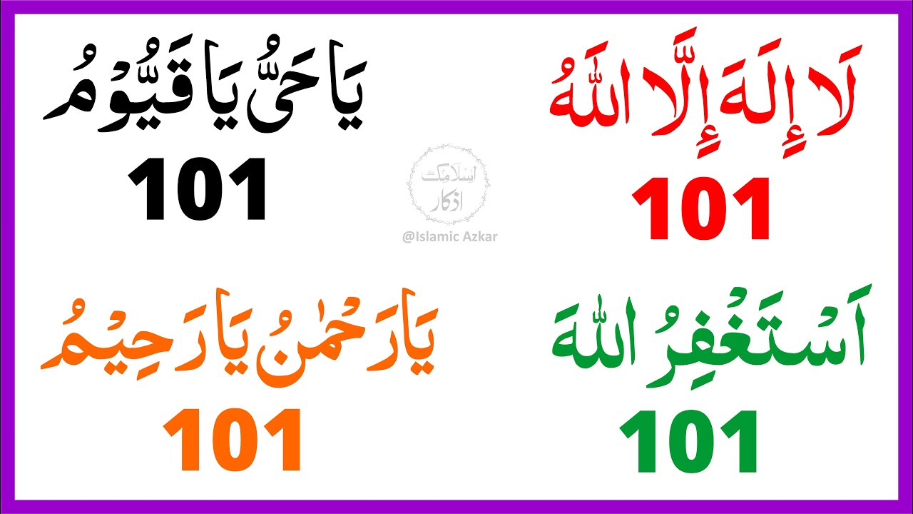 Astaghfirullah,Ya Hayyu Ya Qayyum, sallallahu ala muhammad 101 Time ...