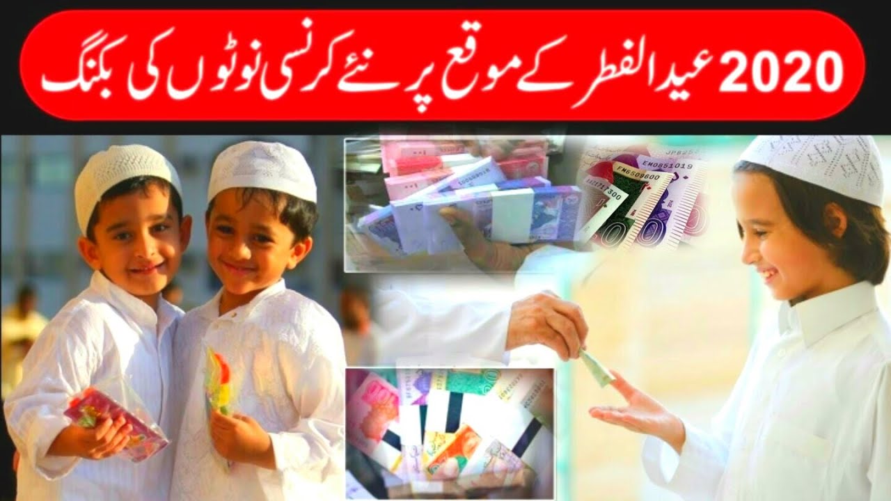 How to get fresh currency notes for Eid-ul-Fitr 2020 | New Notes on Eid ...