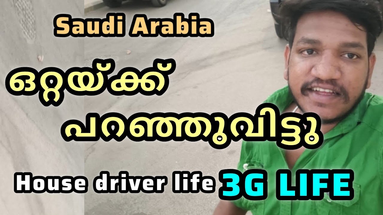 എന്നെ ഒറ്റയ്ക്ക് പറഞ്ഞു വിട്ടു 😱#vlog #saudihousedriver #malayalam # ...