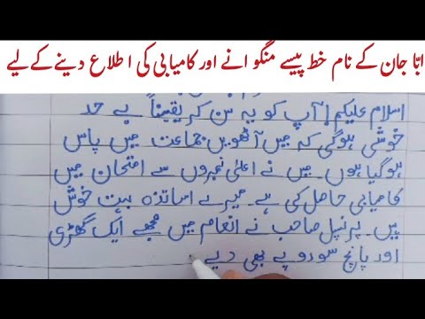 Walid ke naam khat paise mungwany ke liye | Walid ke naam khat kamyabi ...