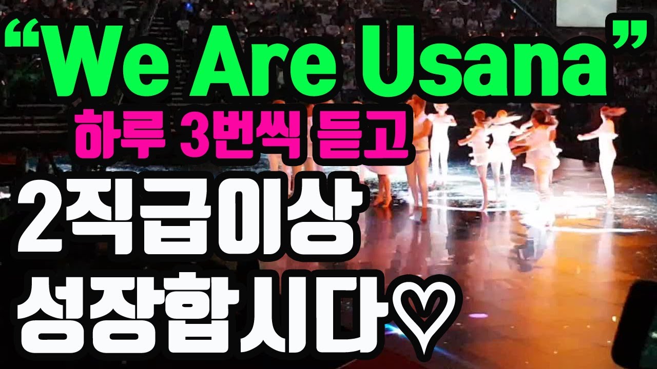 "We Are Usana" Theme Song!![유사나 테마송 주제곡] - YouTube