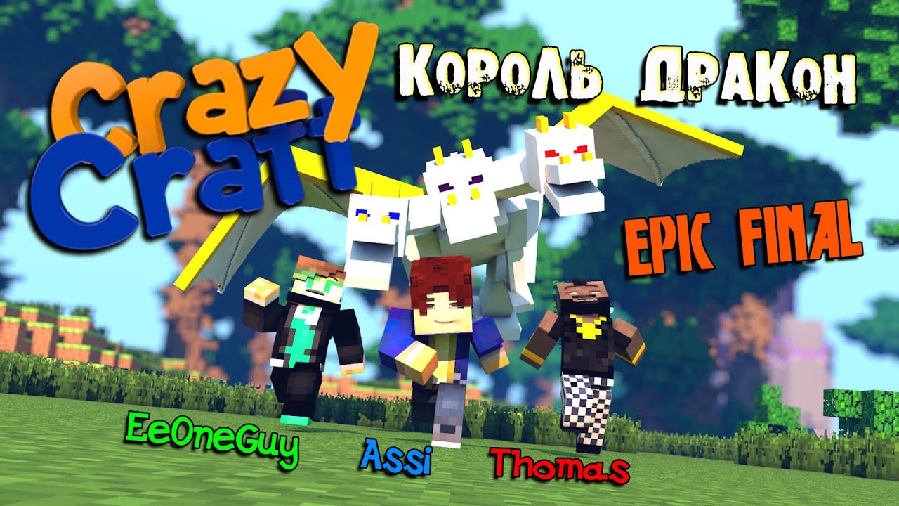 ICE BUCKET CHALLENGE w/ EEONEGUY [CRAZY CRAFT FINAL] - YouTube