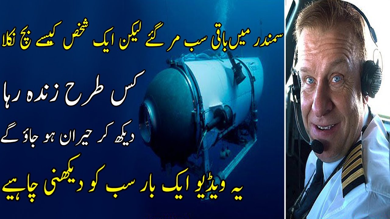 Powerful Motivational Video About Life | Missing Titanic submarine ...