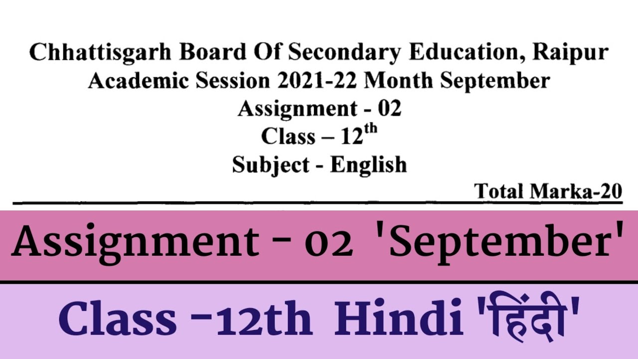 Class - 12th Assignment - 02 | September | English / अंग्रेजी 2021 ...