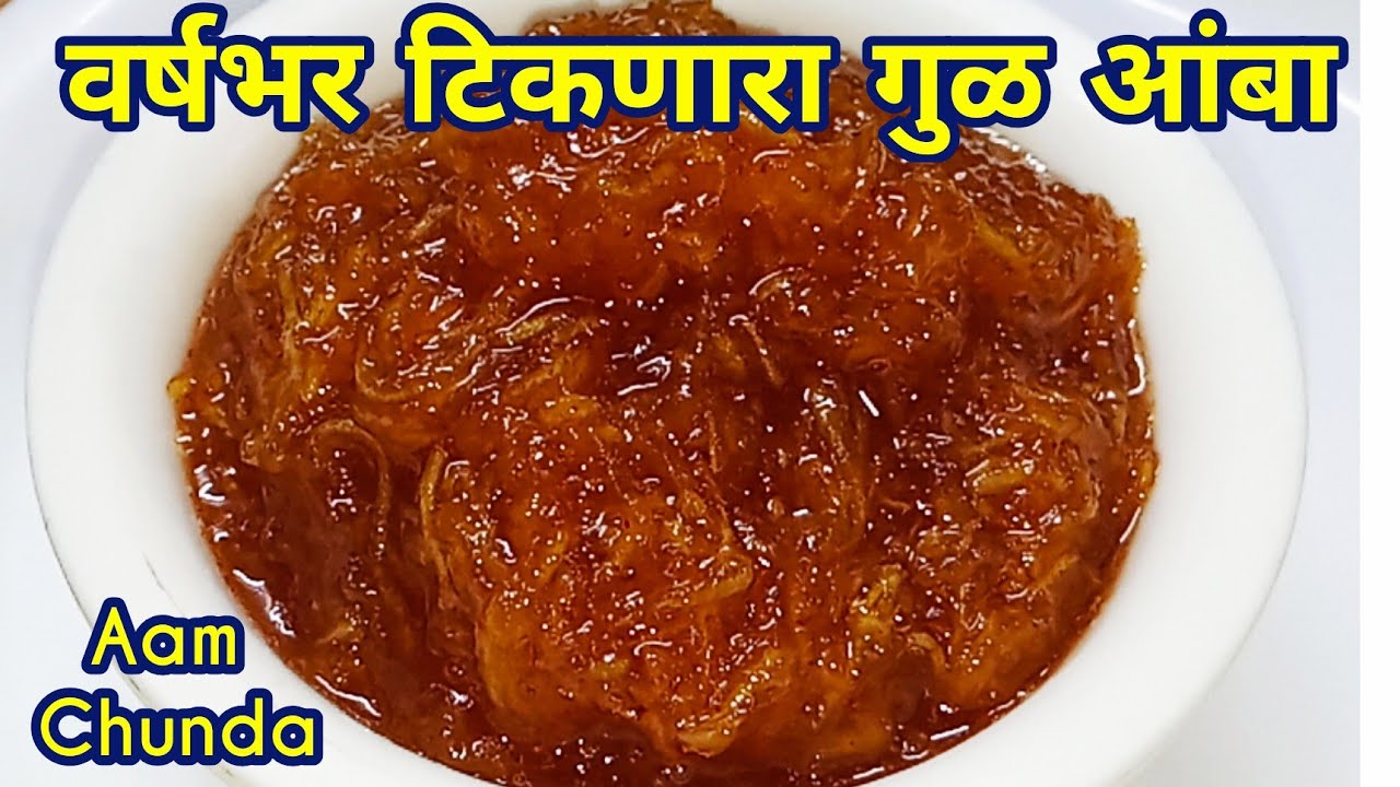 गुळ आंबा / How To Make Gulamba Recipe In Marathi / Gul amba recipe ...