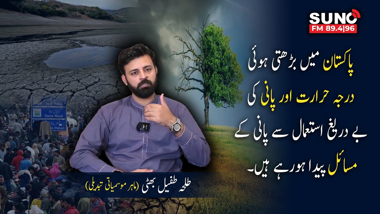 Rising Temperatures In Pakistan | Water Issues In Pakistan | Climate ...