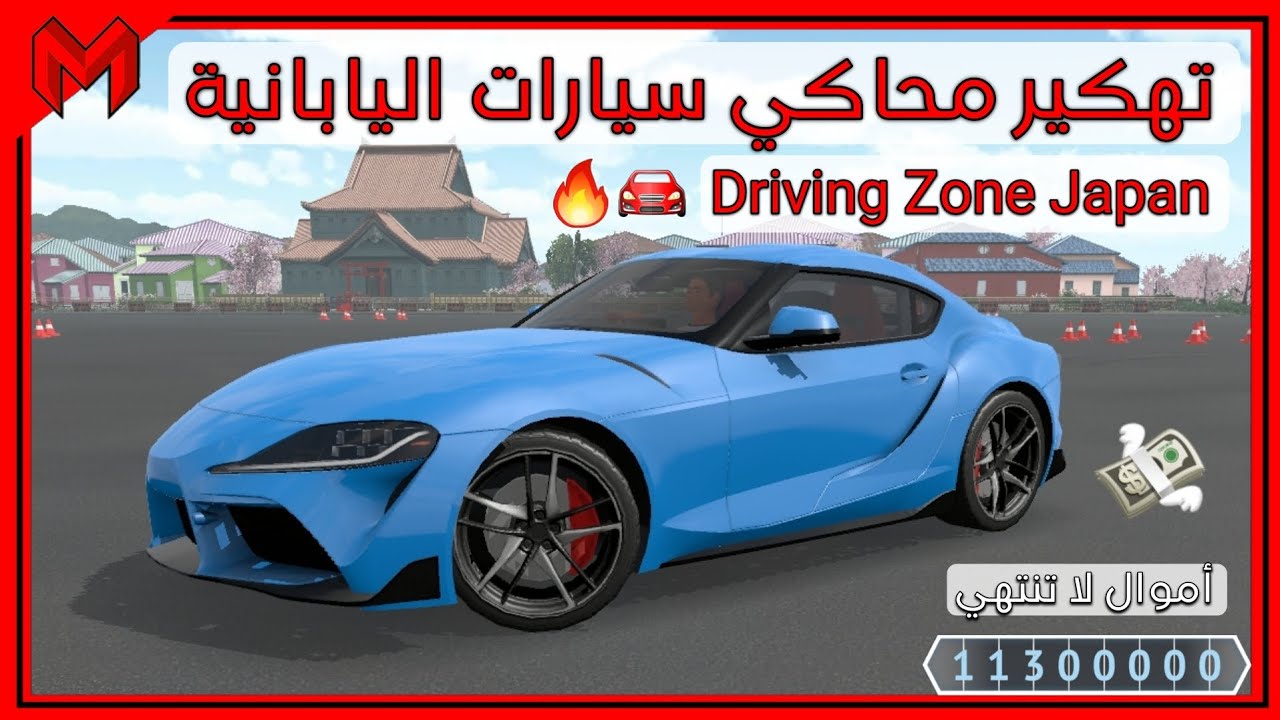 شرح تهكير لعبة (Driving Zone Japan) عبر برنامج (Lucky Patcher) 💸🔥 - YouTube
