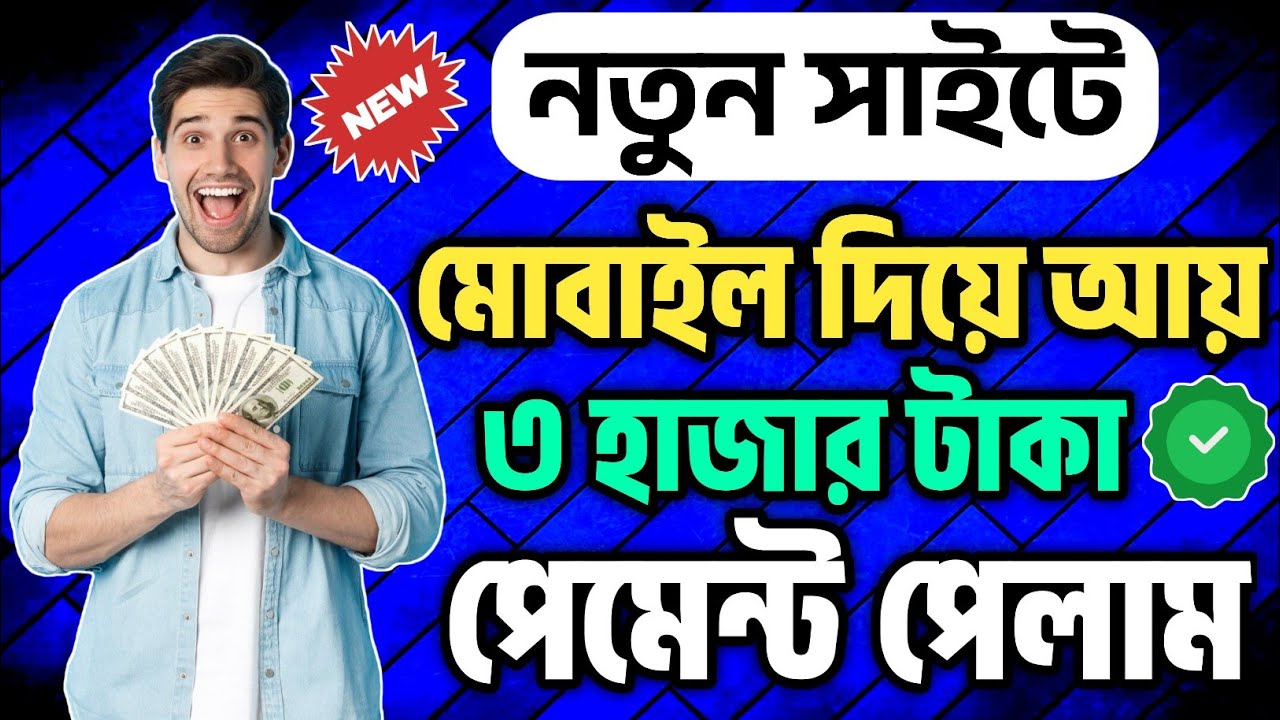 টাকা ইনকাম করার সহজ উপায় 2025 |Online Income On Mobile 2025 | Income ...