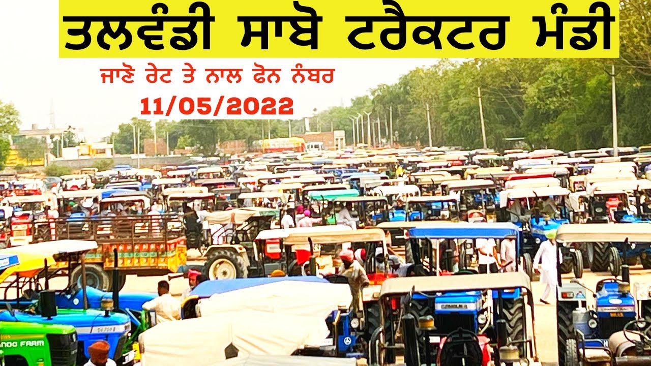 Talwandi Sabo Tractor Mandi | तलवंडी सबों ट्रैक्टर मंडी | ਤਲਵੰਡੀ ਸਾਬੋ ...