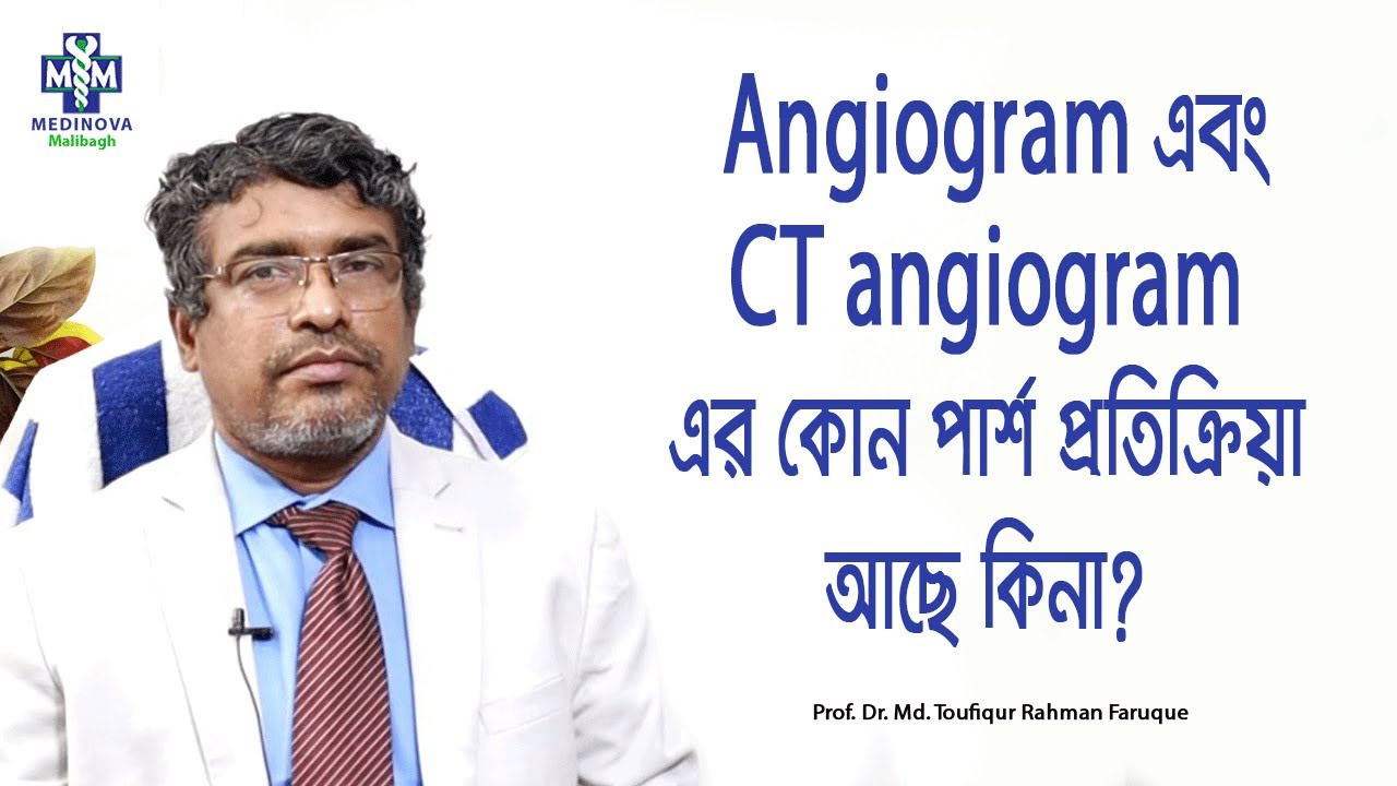 Are there any side effects of angiogram and CT angiogram? || Prof Dr Md ...