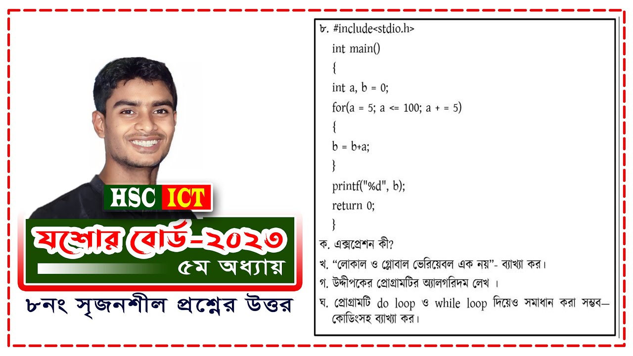 jessore board 2023 ict question solution | যশোর বোর্ড ২০২৩ ৫ম অধ্যায় আইসিটি প্রশ্ন সমাধান ...