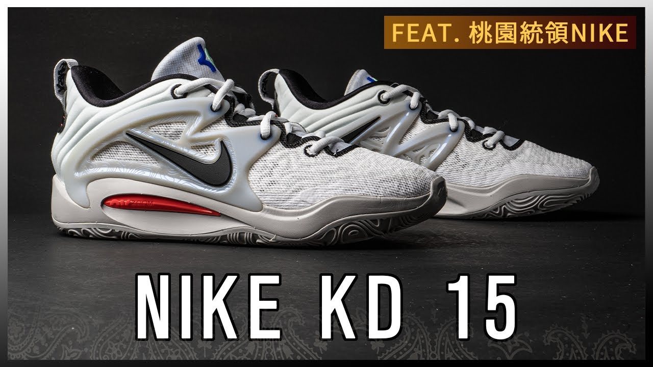 Nike KD 15 實鞋介紹 / Air Zoom Strobel 的好 KD 系列球鞋最懂！Feat. Nike 桃園統領城市體驗店 ...