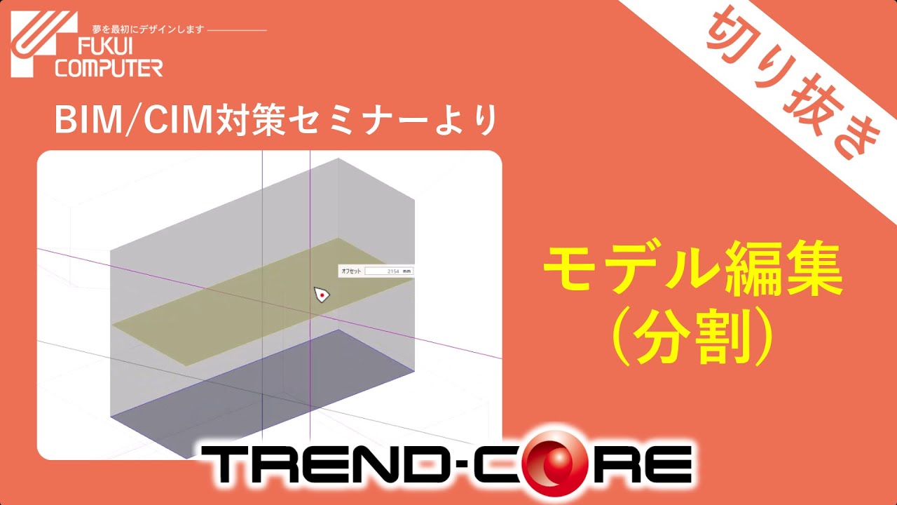 【TREND-CORE】モデル編集(分割)【切り抜き】 - YouTube