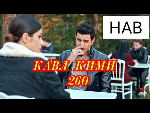 КАВЛ КИСМИ 260(5)ТОЧИКИ