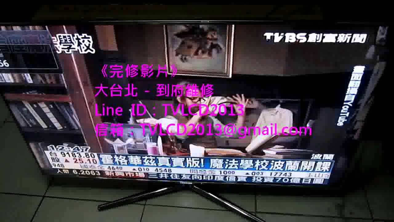 三星 SAMSUNG 55吋LED液晶電視 UA55D8000《主訴：無待機紅燈暨插電重複開關機面板模組故障》維修實例 - YouTube