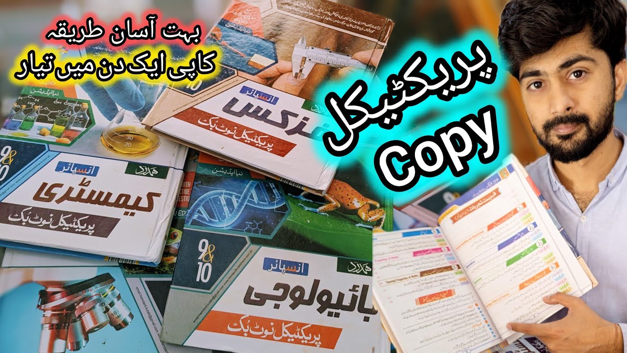 Practical Notebook/Copy Class 9th 10th| Practical copy banany ka tarika ...