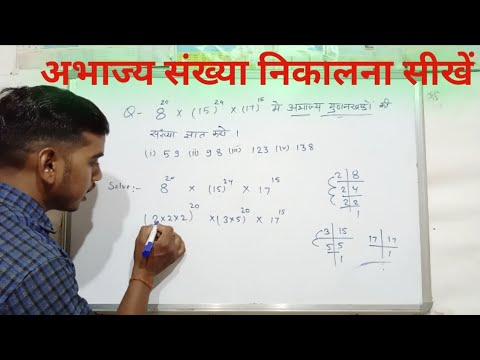 अभाज्य संख्या | abhajya sankhya | Prime numbers | StudySupply - YouTube
