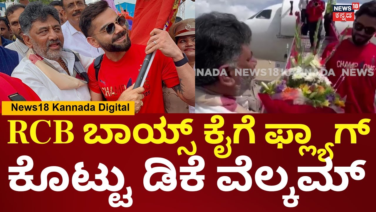 Ee Sala Cup Namdu | RCB Victory Celebrations At Bengaluru | ಕೊಹ್ಲಿ ಟೀಮ್ ...