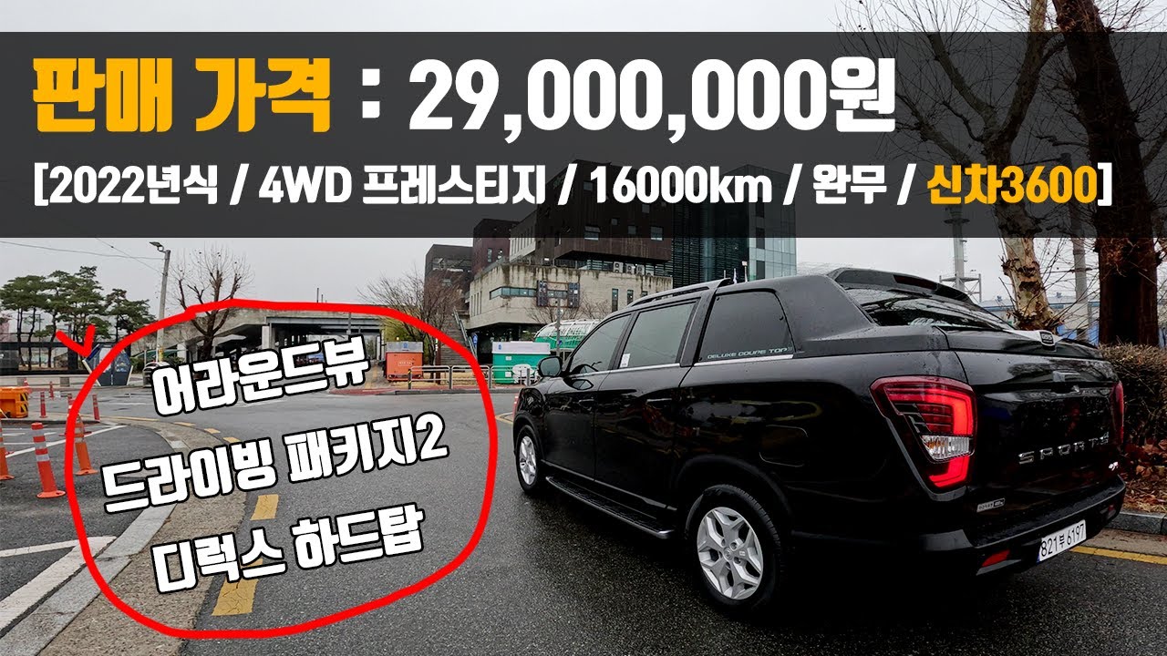 신차 모습 그대로 렉스턴 스포츠는 제발 중고로 구입하세요 Youtube