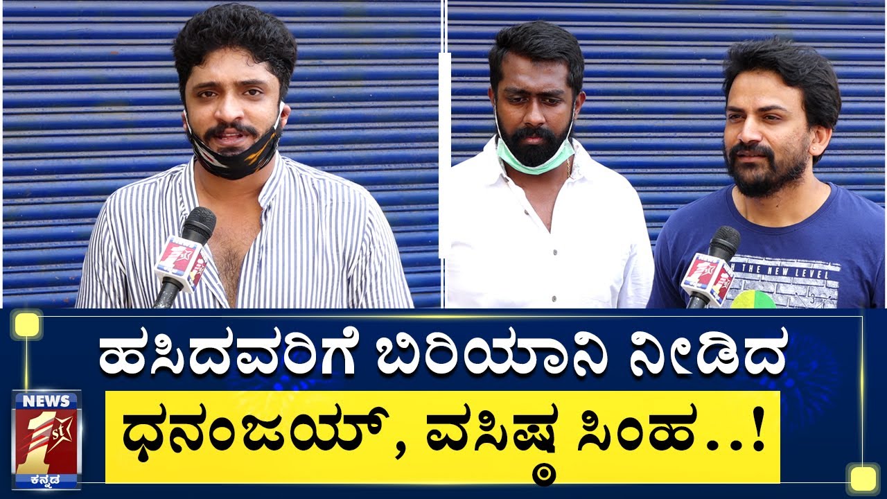 1 ಸಾವಿರ ಮಂದಿಗೆ ಬಿರಿಯಾನಿ ವಿತರಿಸಿದ ‘ಡಾಲಿ’, ಚಿಟ್ಟೆ..!| Dolly Dhananjay ...