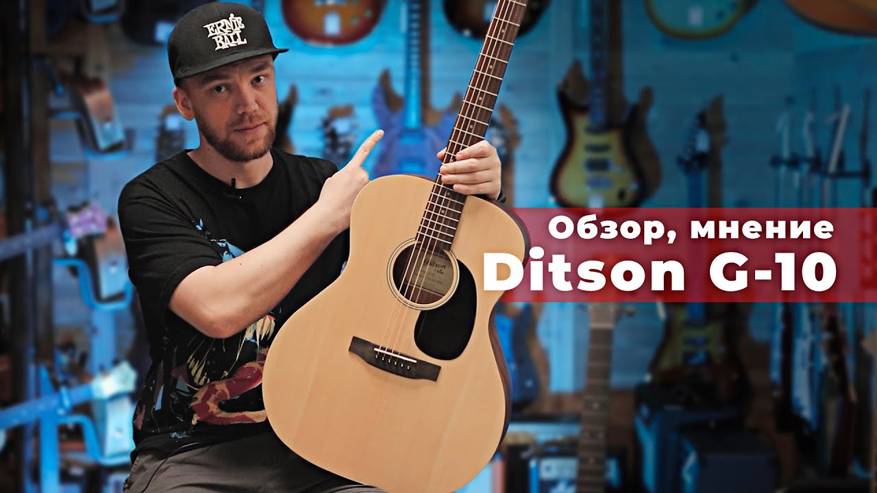 Ditson G-10 | Достойное продолжение Sigma? - YouTube