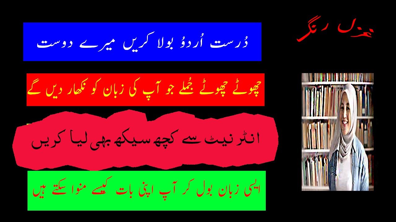 Write and speak most common URDU words with right spellings and ...