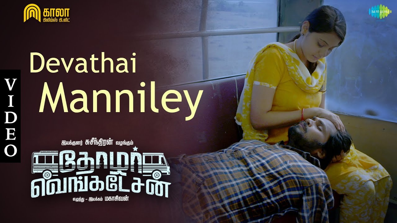 Devathai Manniley Full Video Song - Thozhar Venkatesan | Harishankar ...