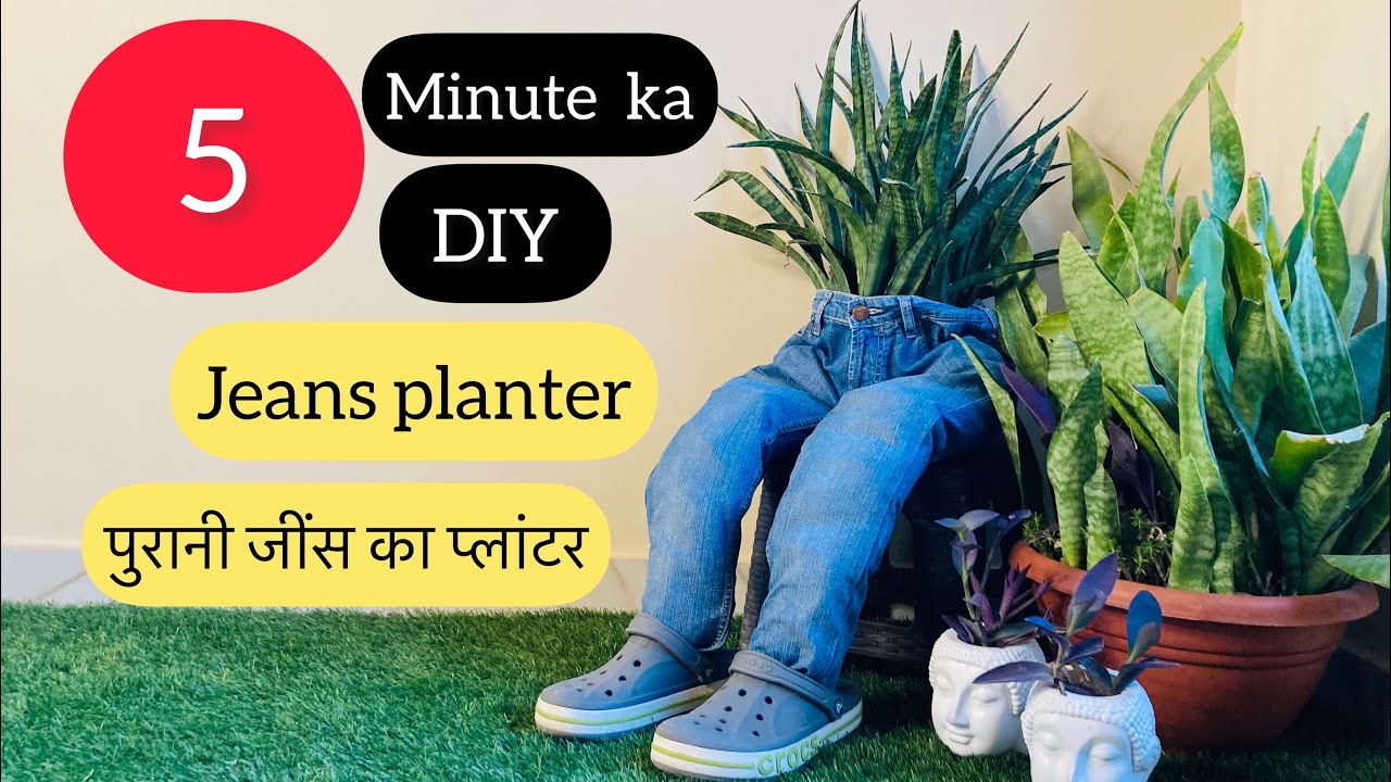 DIY jeans planter in five minutes || old jeans converted into planter ...