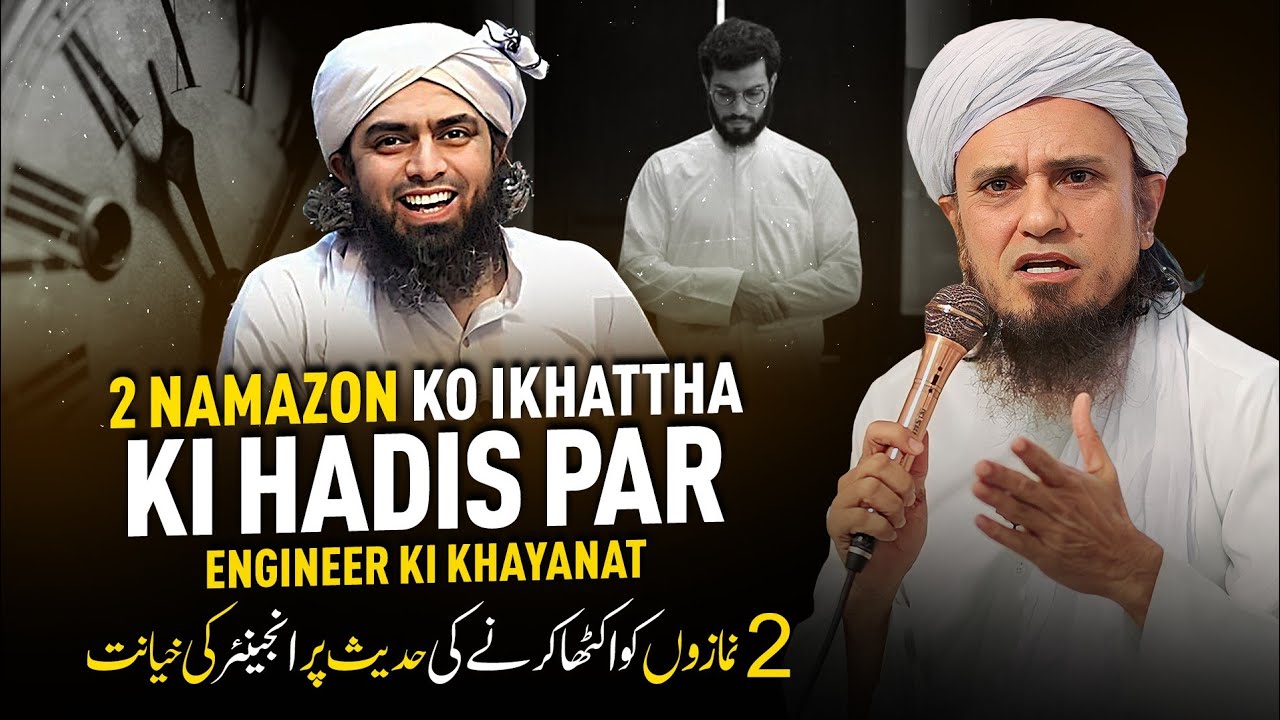 2 Namazon Ko Ikhattha Karne Ki Hadis Par Engineer Ki Khayanat | Mufti ...