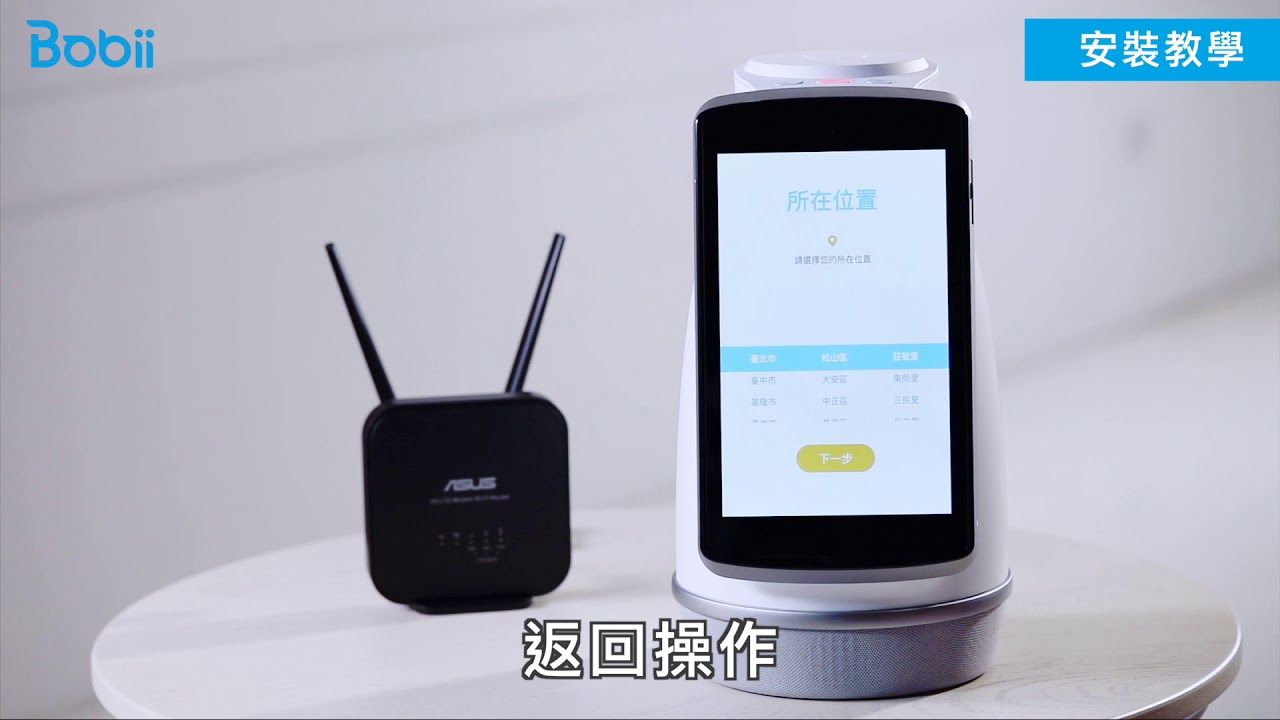 Bobii 安裝教學 - YouTube