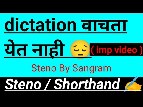 Steno Translation Problem 😔. Shorthand Dictation वाचता येत नाही 🥺 ...