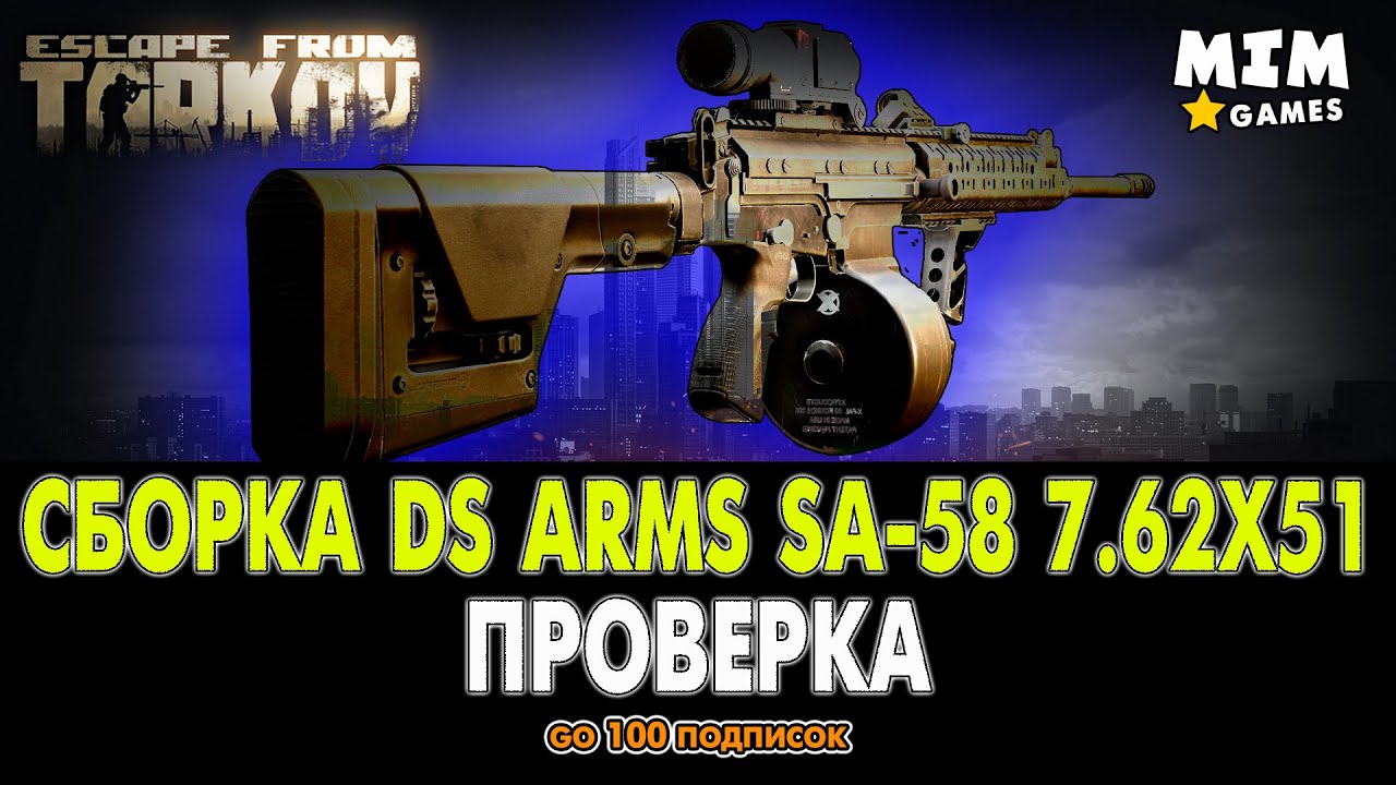 Сборка SA-58 Тарков / Escape from Tarkov (Побег из Таркова) - 12.7 ...