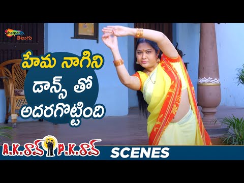 Hema Funny Snake Dance | AK Rao PK Rao Telugu Movie | Daksha Nagarkar | Dhanraj | Thagubothu Ramesh