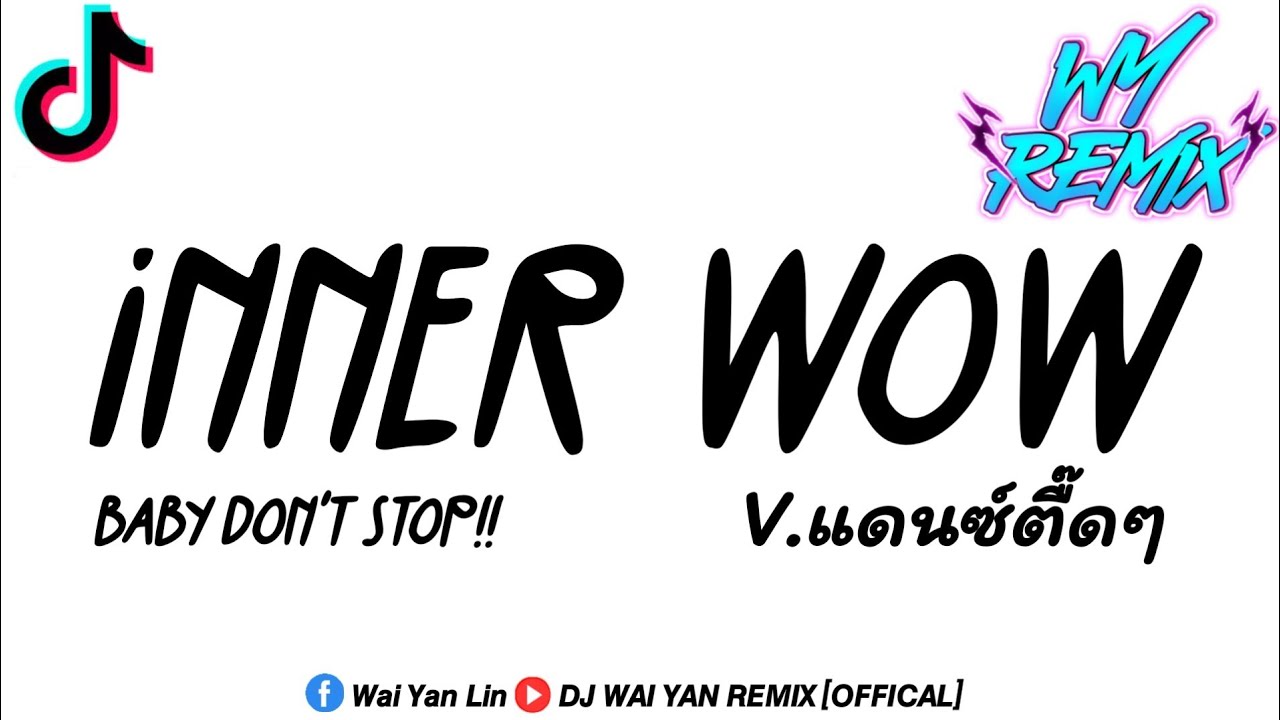 #กำลังฮิตไนtiktok_#เพลงแดนซ์.2024 _ ( Inner Wow ) _V.แดนซ์ตื๊ดๆ |𝗗𝗝 𝗪𝗔𝗜 ...