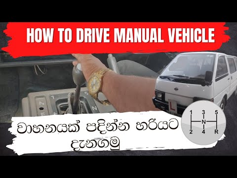 HOW TO DRIVE MANUAL VEHICLE CAR & VAN | වාහනයක් පදින්න හරියට දැනගමු | SASINDU DRIVING SCHOOL