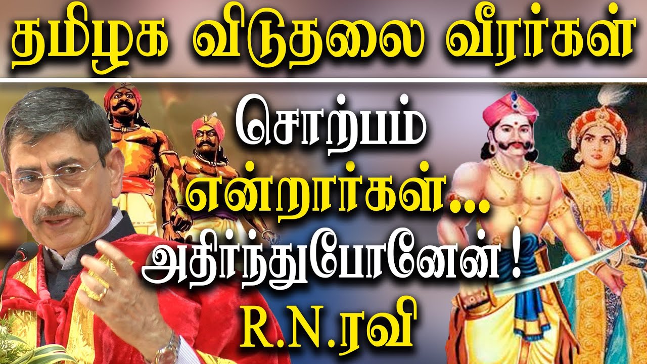 R N Ravi Latest Speech about Tamil Nadu Freedom Fighters - Governor RN ...