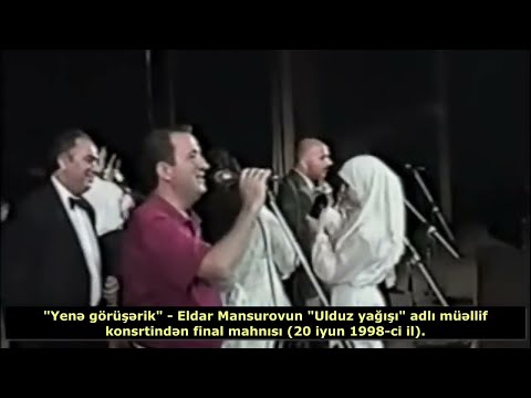 Eldar Mansurov - Yenə görüşərik | 20.07.1998