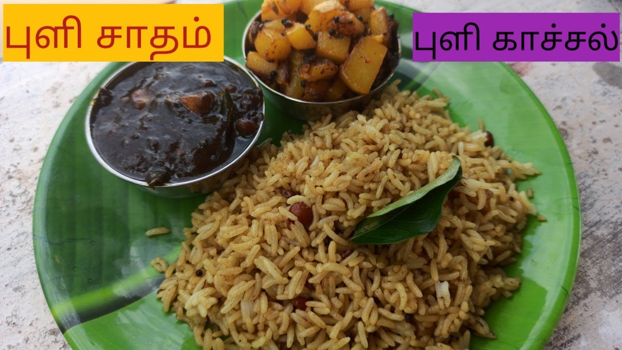 புளி சாதம்/ புளி காய்ச்சல் /simple pulisadham recipe tamil - YouTube