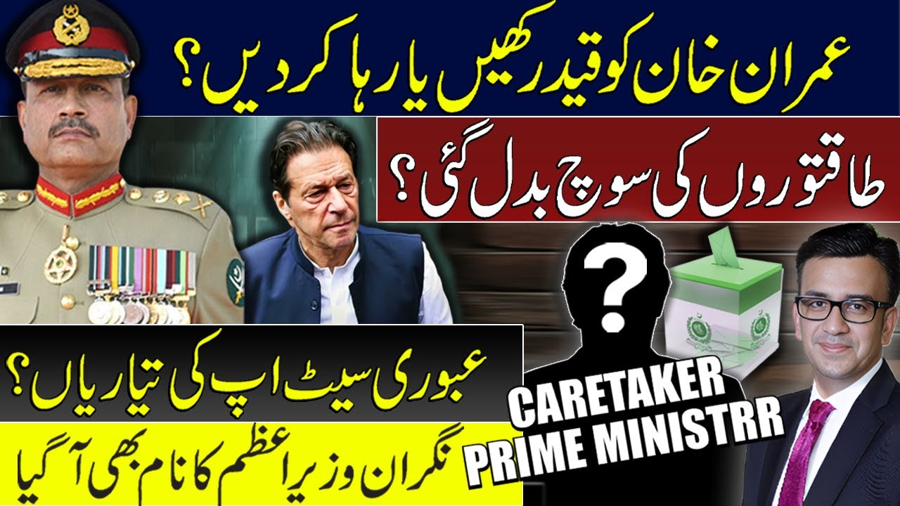 Thinking to Release Imran Khan? | Preparations for the Caretaker Set-up ...