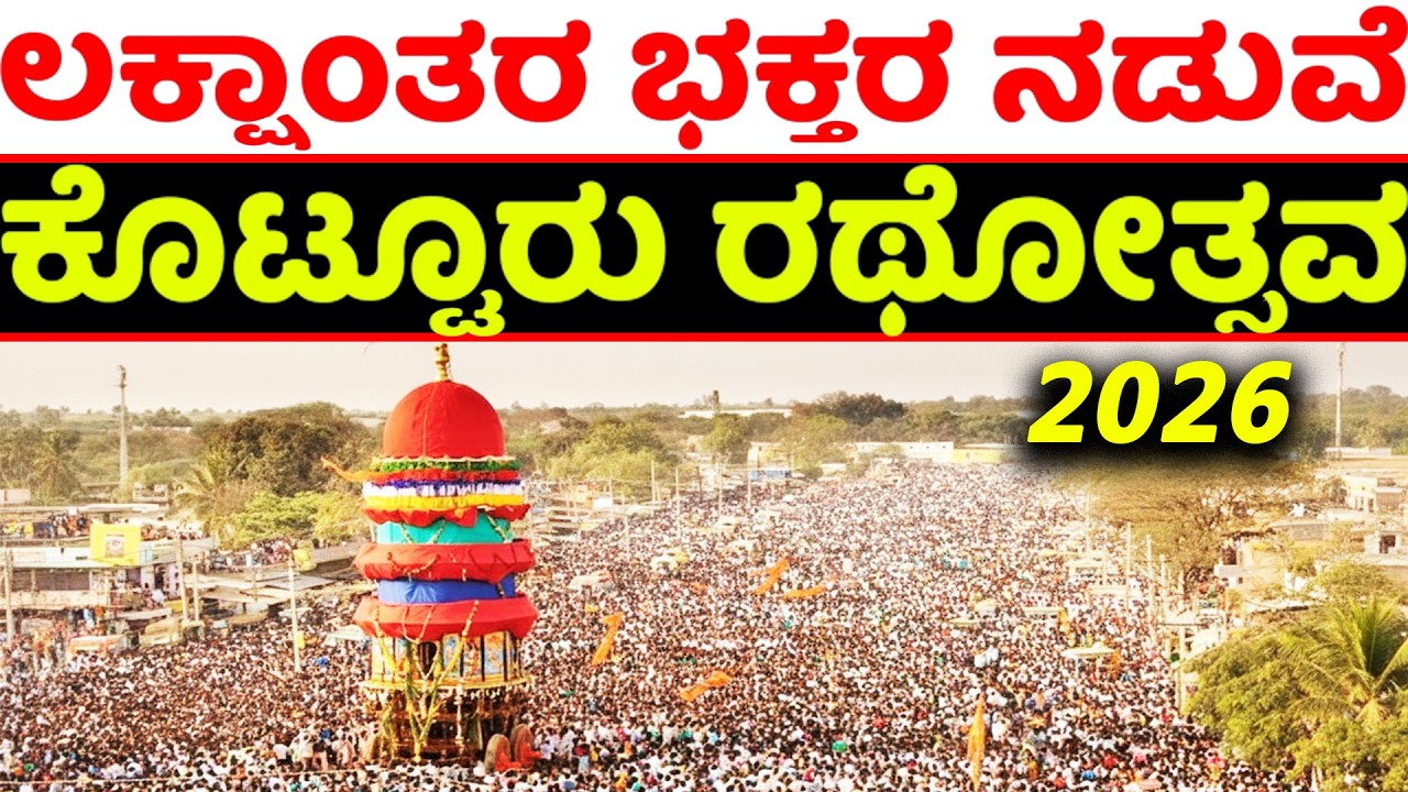 Today kotturu basaveshwara rathotsava - 2026 | kotturu Basaveshwara ...