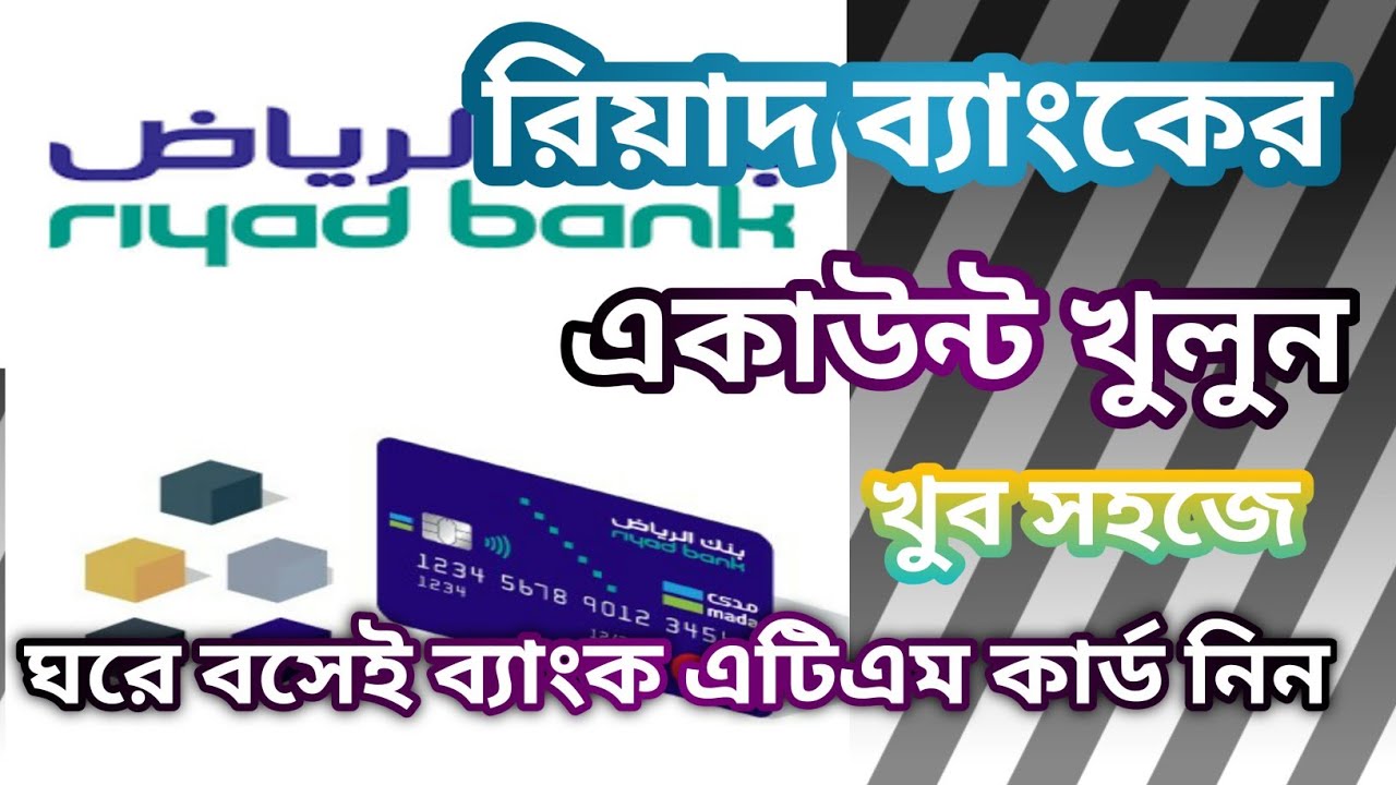 HOW TO OPEN RIYAD BANK ACCOUNT SAUDI ARAB CURRENT ACCOUNT HOW TO GET ...