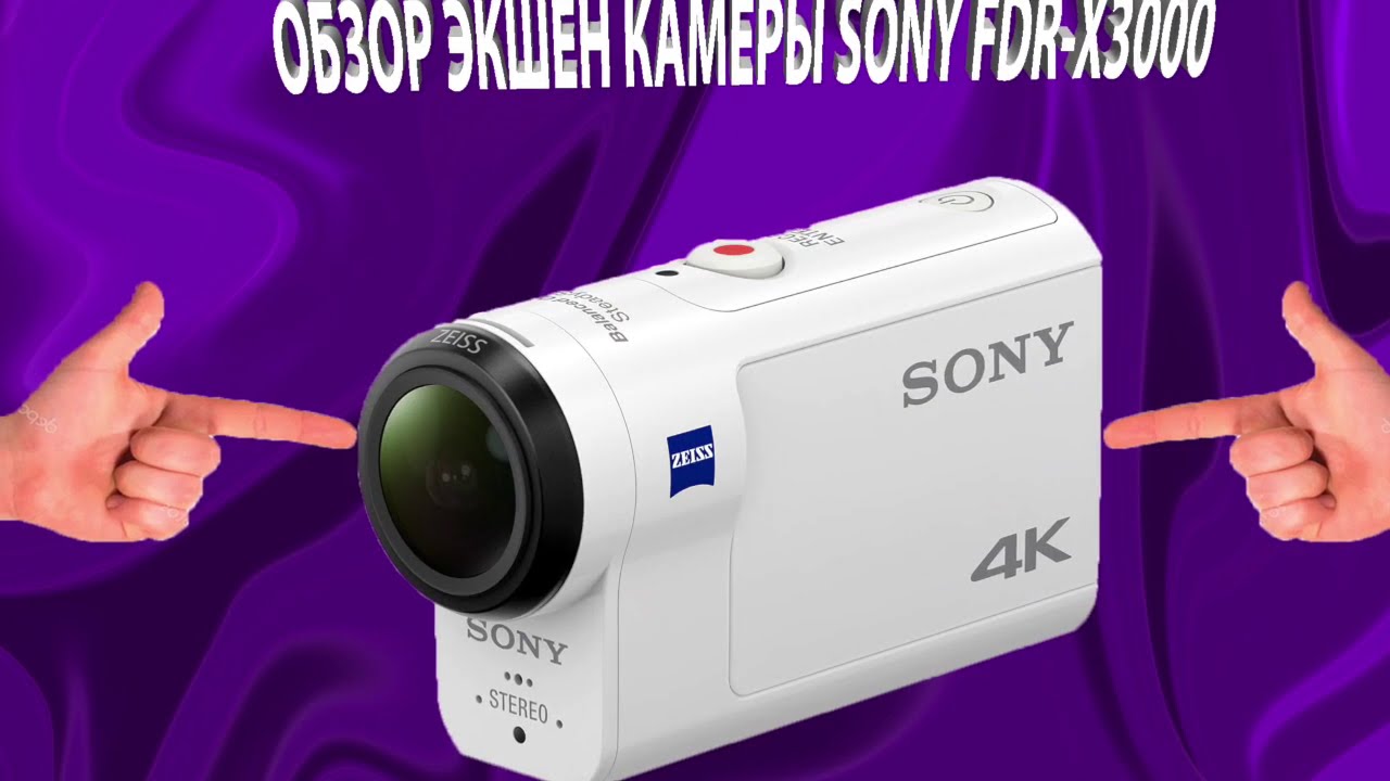 Обзор камеры SONY X-3000 - YouTube