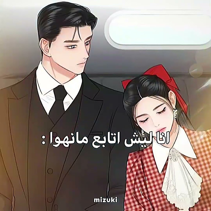 🤏🏻🎀 #manga #manhwa #مانهوا #مانهوات #مانجيرو_لميزوكي #مانها #مانهو ...
