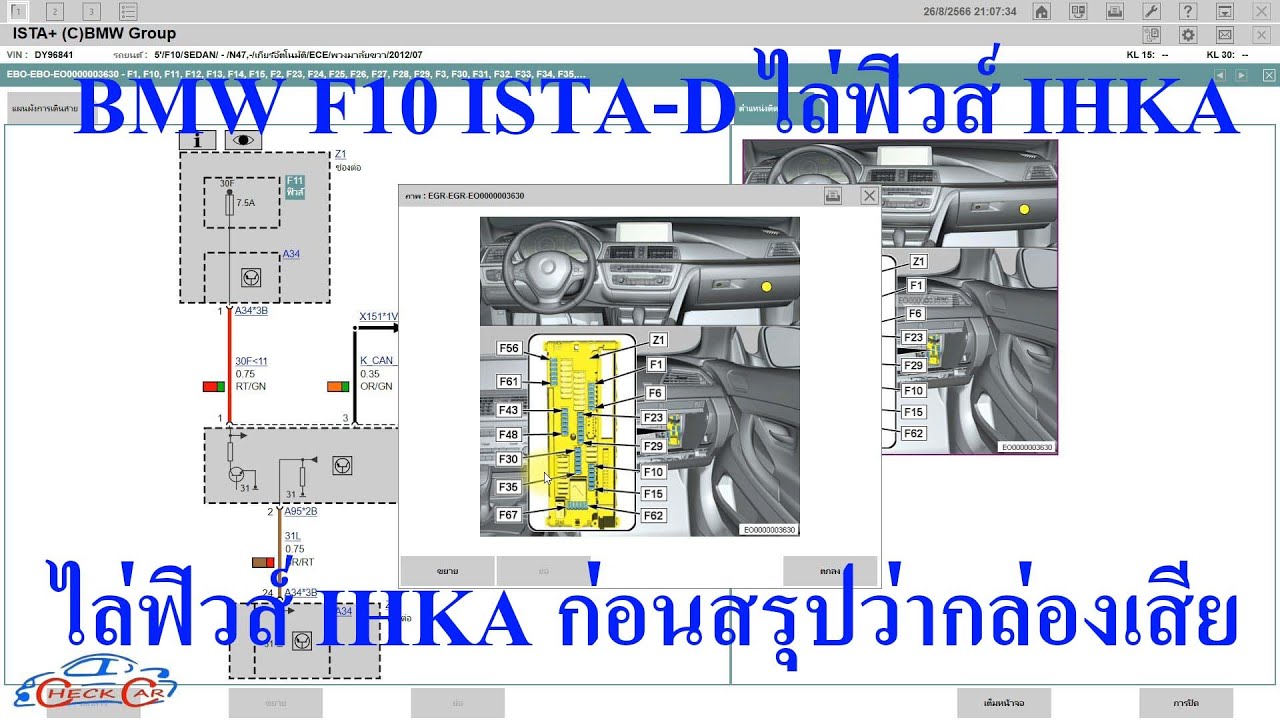 BMW F10 ISTA-D ไล่ฟิวส์ IHKA ก่อนสรุปว่ากล่องเสีย | CheckCar Channel - YouTube