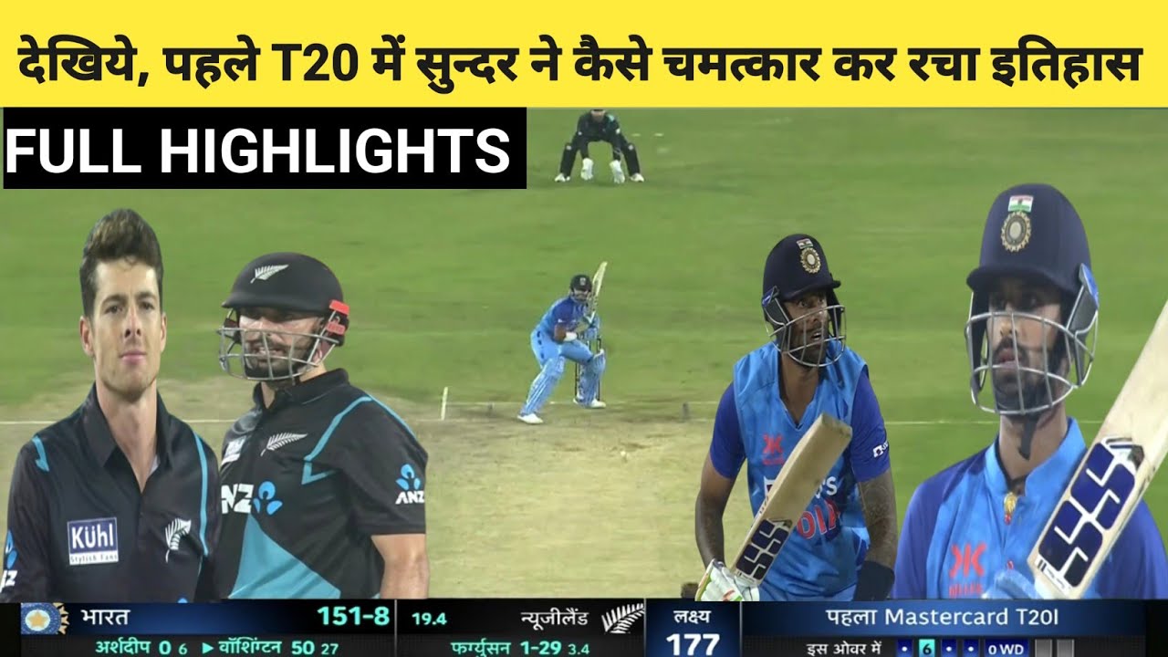 India vs New Zealand 1st T20 Full Match Highlights, Ind vs Nz 1st T20 ...